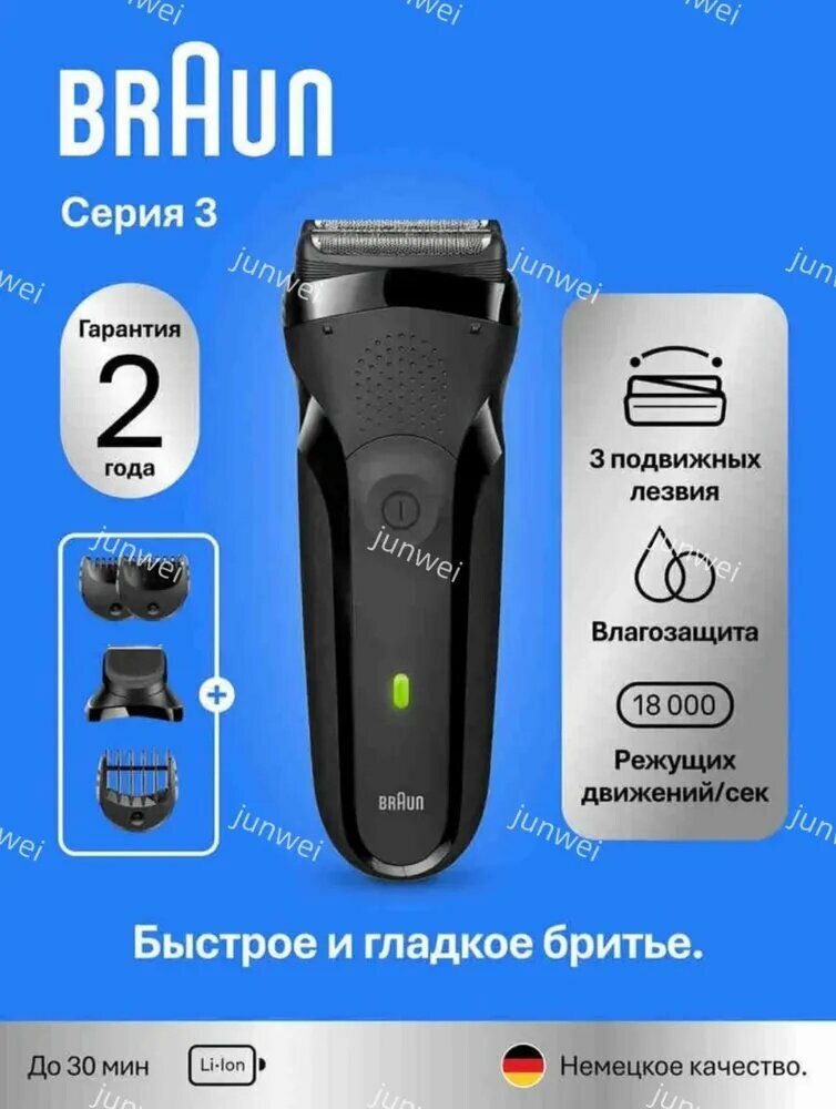 Braun Электробритва Серия 3, черный