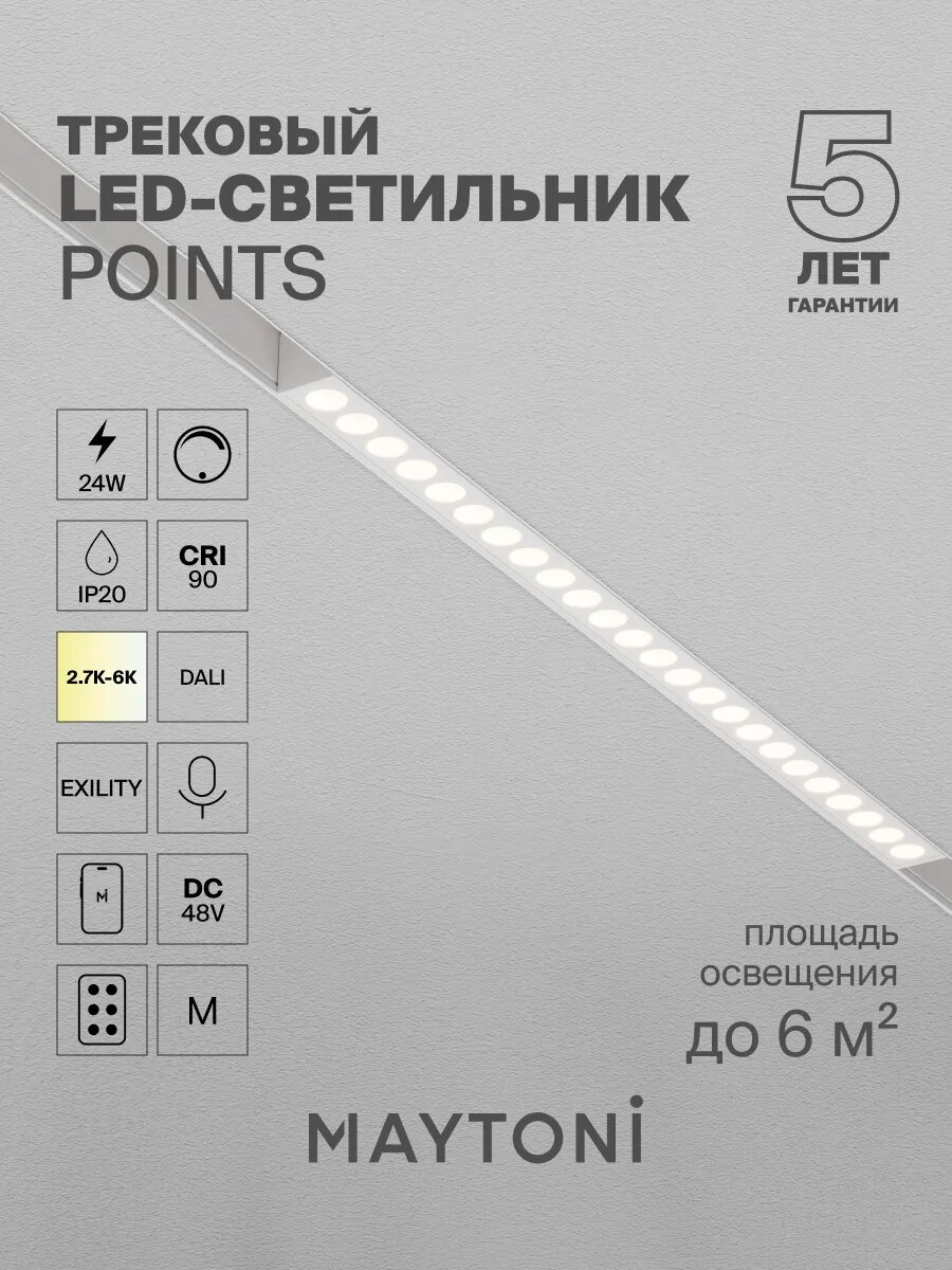Трековый светильник Technical TR031-4-24WTW-DD-W, 48 В, IP20,