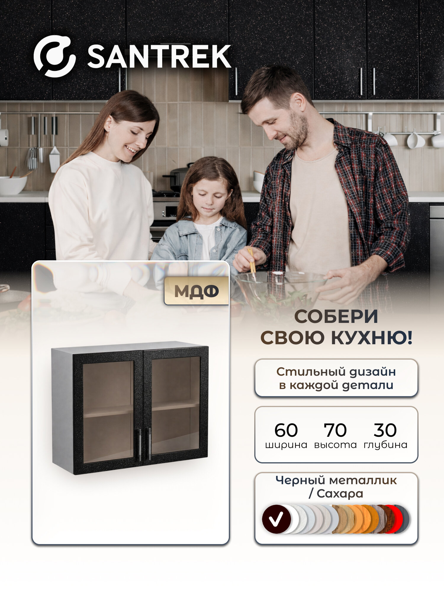 Кухонный гарнитур шкаф навесной со стеклом фасад МДФ 60 черный металлик