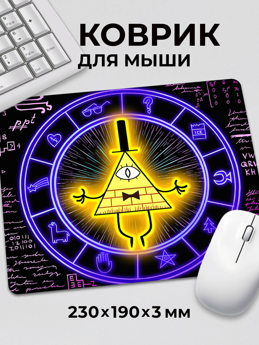 Коврик для мышки Gravity Falls Билл Шифр темный c тканевой поверхностью, на нескользящем резиновом основании