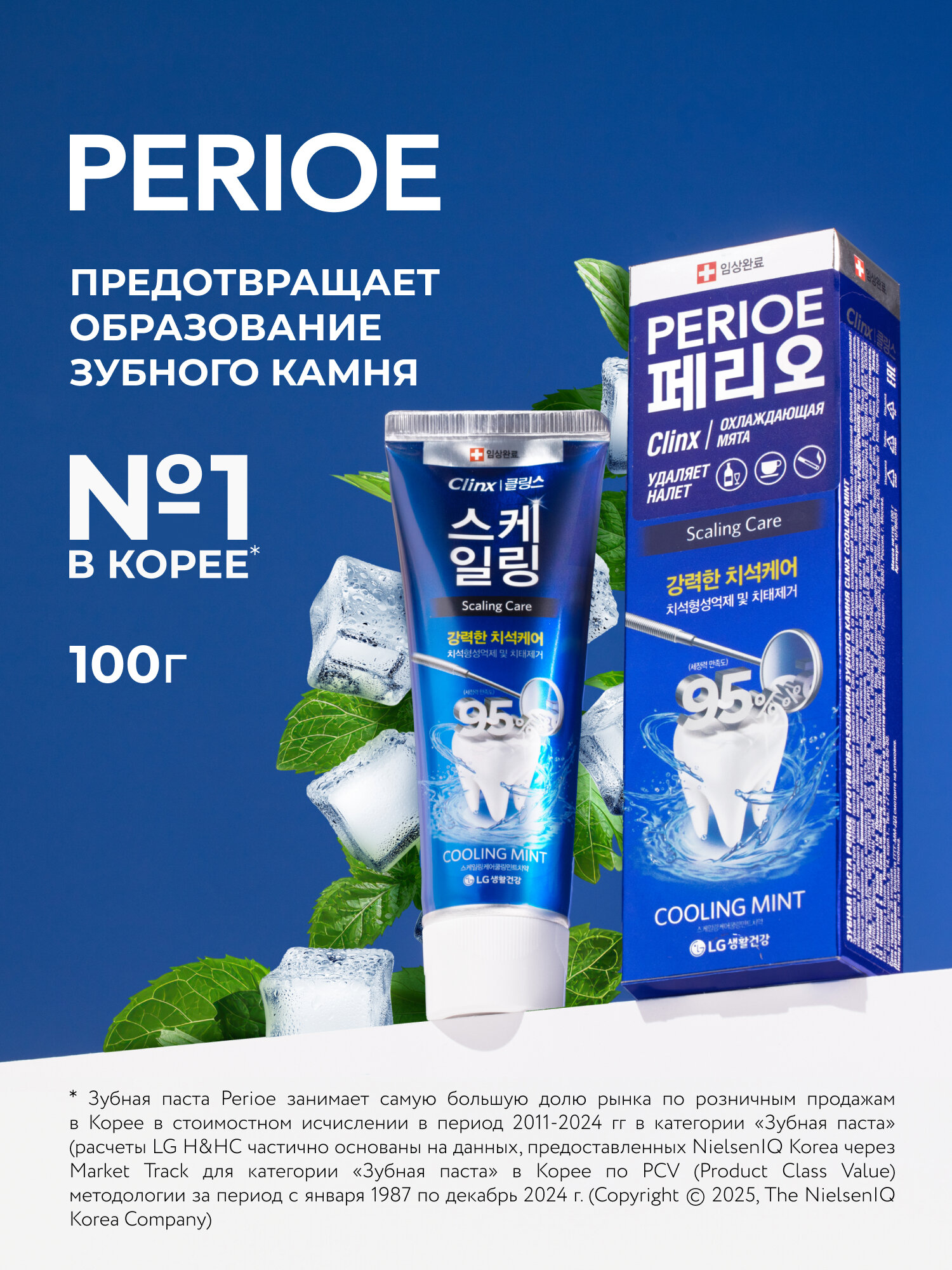 Зубная паста Perioe против образования зубного камня Clinx Cooling mint, 100 мл, 100 г
