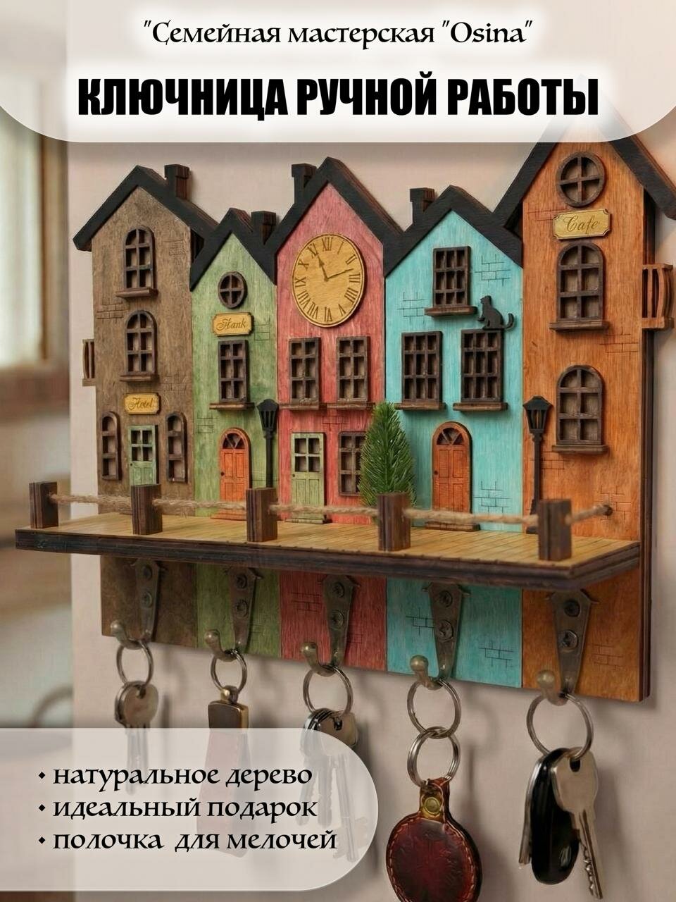 Ключница настенная деревянная с полочкой , 5 крючков, размер 39 х 28 см