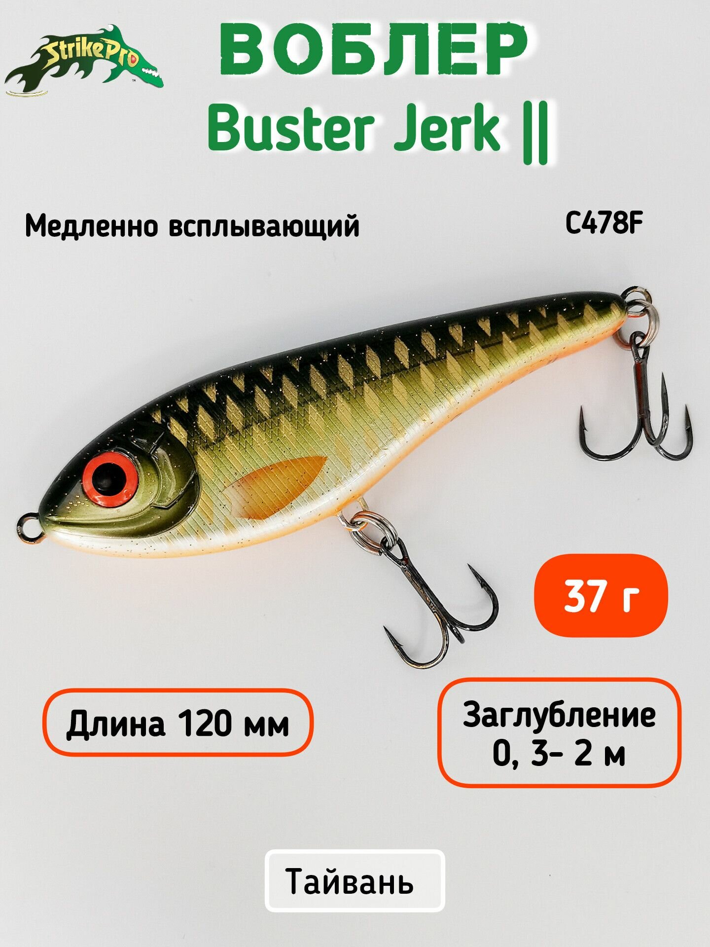 Воблер Джеркбейт Strike Pro Buster Jerk II Shallow Runner, 120 мм, 37 гр, Загл. 0.3м-2.0м Медленно всплывающий, цвет C478F
