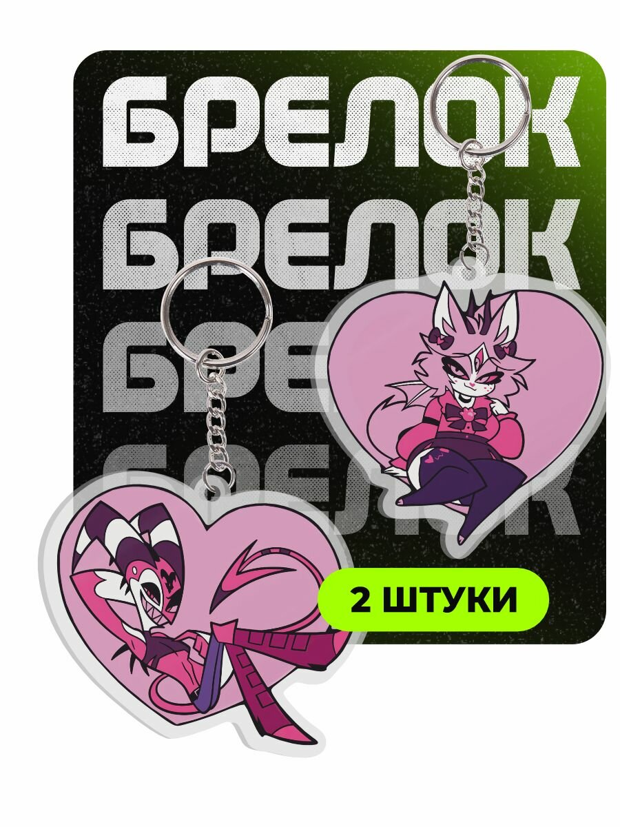 Брелок