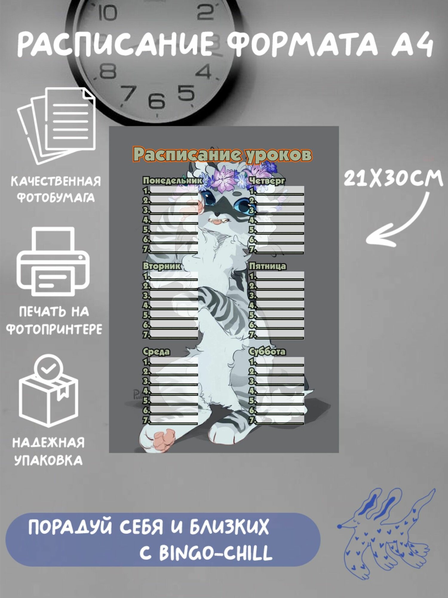 Расписание уроков формата А4, с принтом "Коты воители"