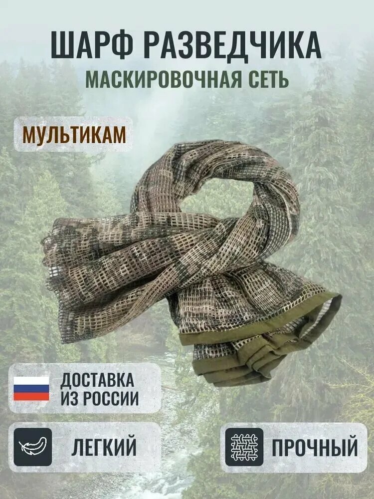 Маскировка для охоты