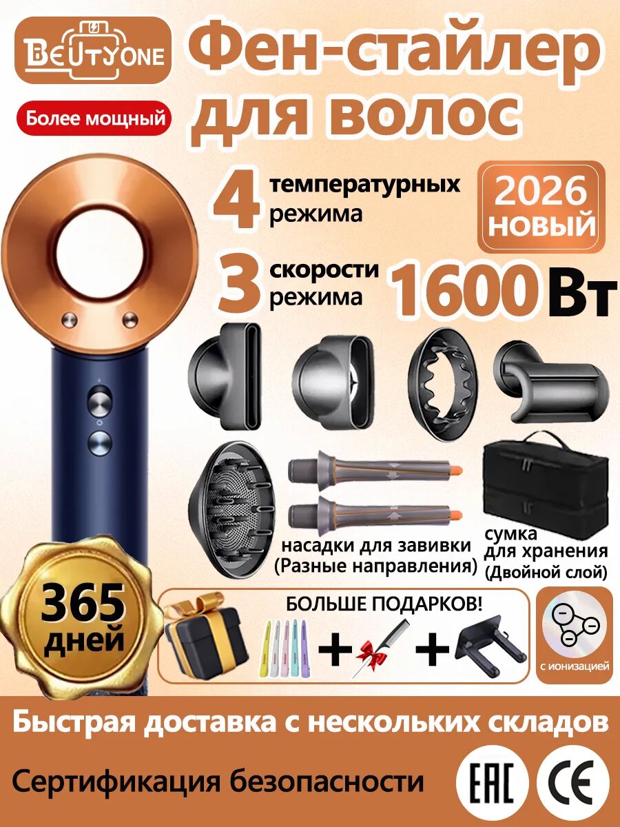 Профессиональный фен beutyone с насадками 7в1+сумка, ионизация, защита от перегрева, 1600Вт, подарочный набор для женщин