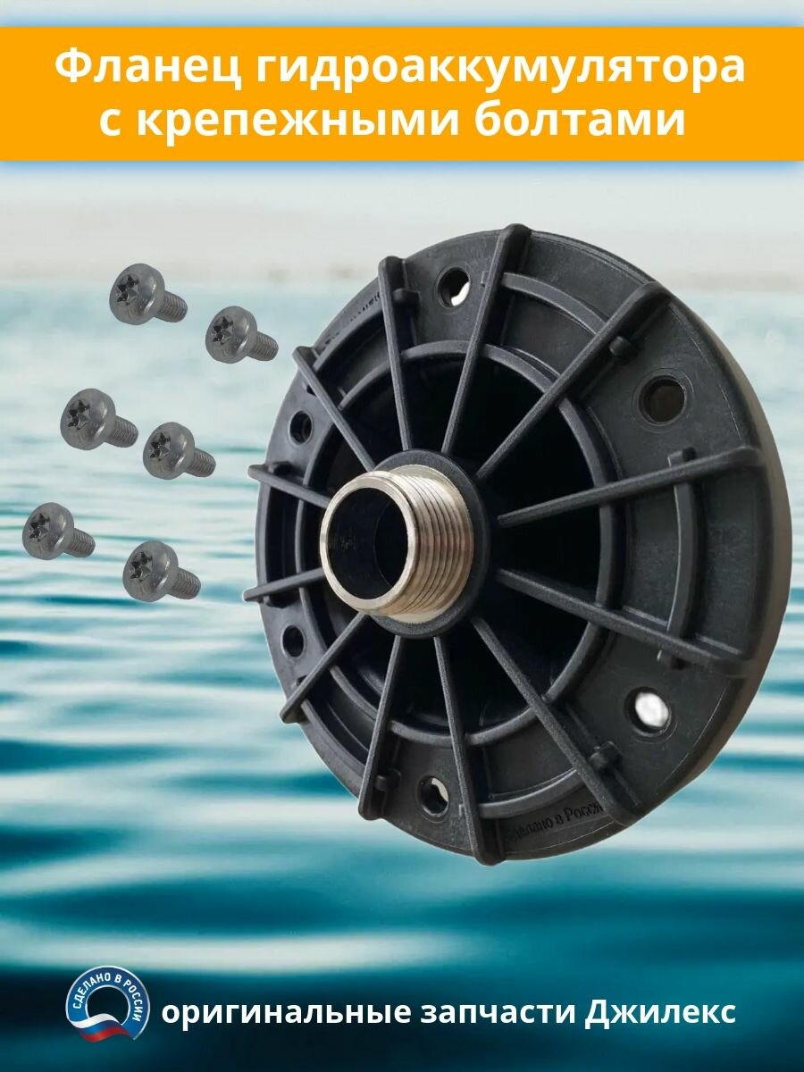 Фланец гидроаккумулятора с крепежными болтами (з-д Джилекс)