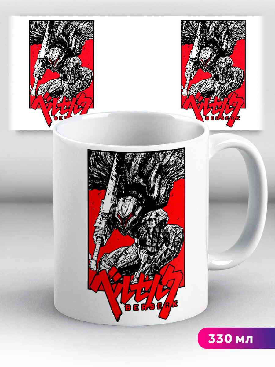 Кружка Берсерк Berserk Аниме красный на белом фоне 330 мл, керамическая с ярким принтом, подходит для СВЧ