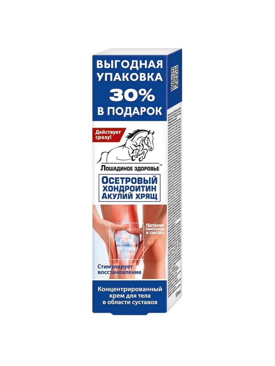 Лошадиное здоровье Крем для тела акулий хрящ 125мл