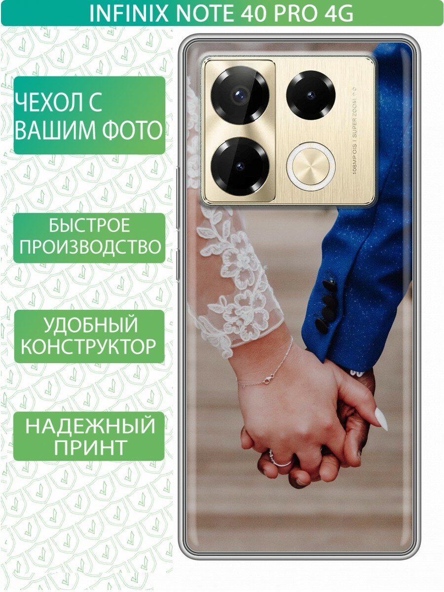 Чехол для Infinix Note 40 Pro 4G с принтом Свой дизайн (Инфиникс Нот 40 Про 4G)