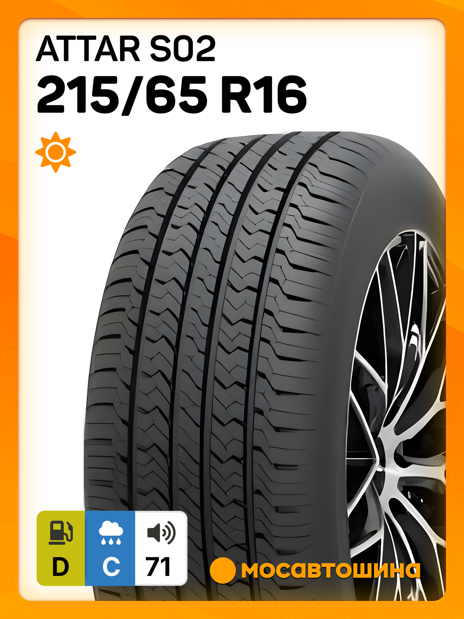 Летние автомобильные шины Attar S02 215/65 R16 98H