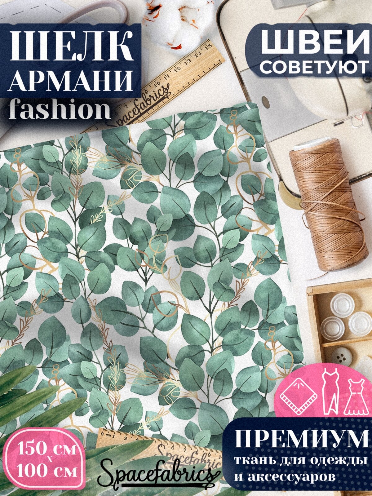 Шелк Армани, искусственный атлас шелк Armani, ткань с принтом для платков, пижам, платьев, юбок. 147*100 см, 90 г/м , отрез