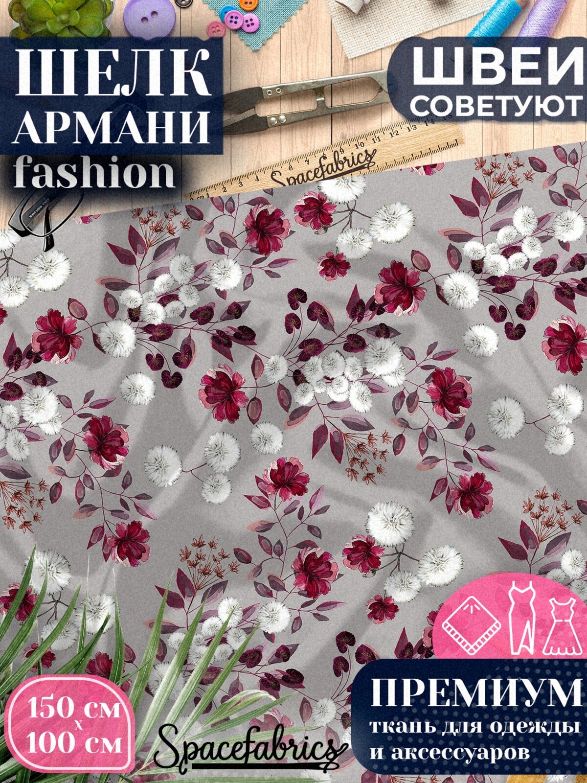 Шелк Армани, искусственный атлас шелк Armani, мягкий для костюмов, пижам, платьев, юбок. 147*100 см, 90 г/м , отрез