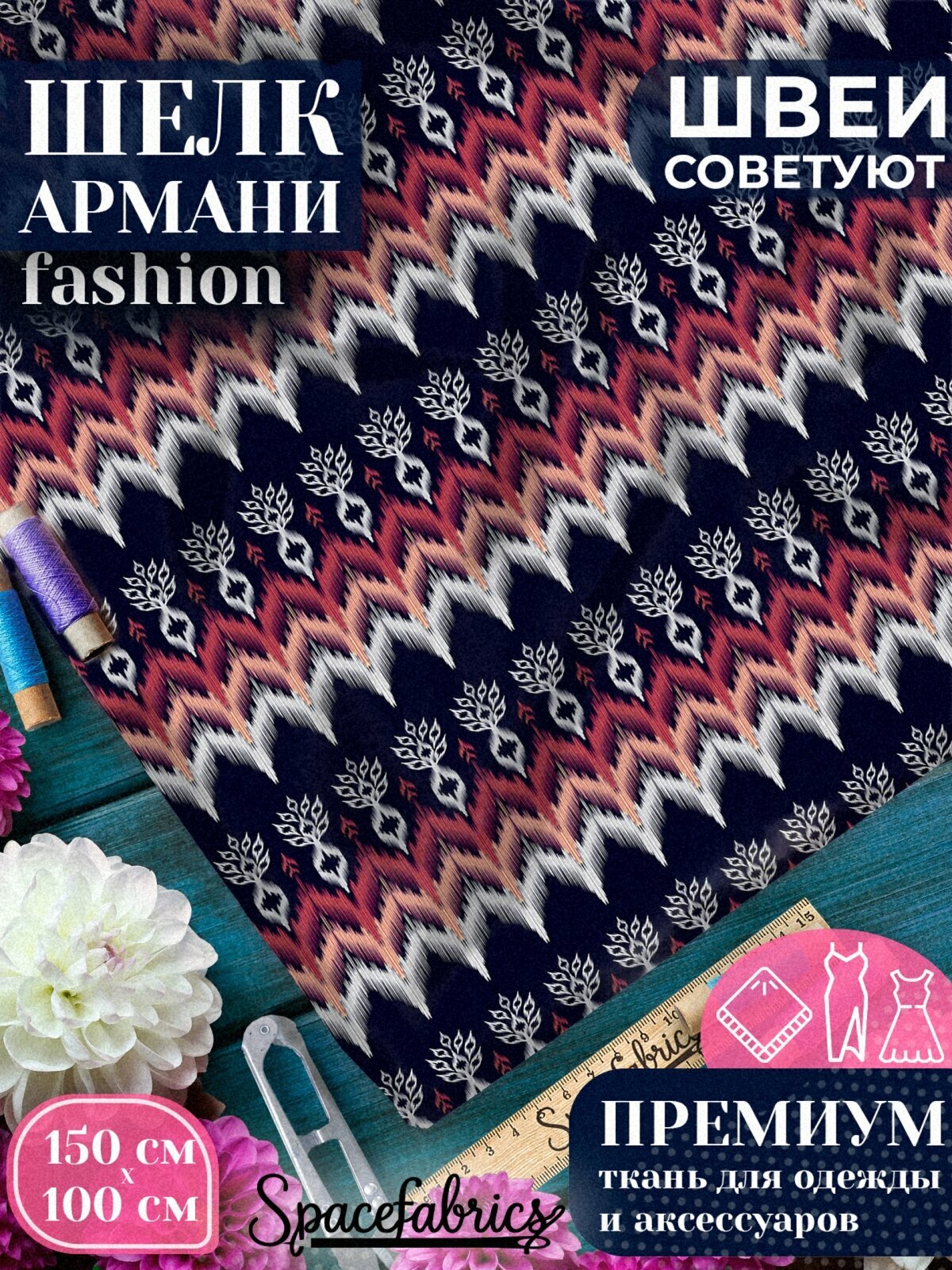 Армани шелк, атлас шелк Armani, мягкая ткань с принтом для шитья пижам, платьев, юбок. Отрез ткани