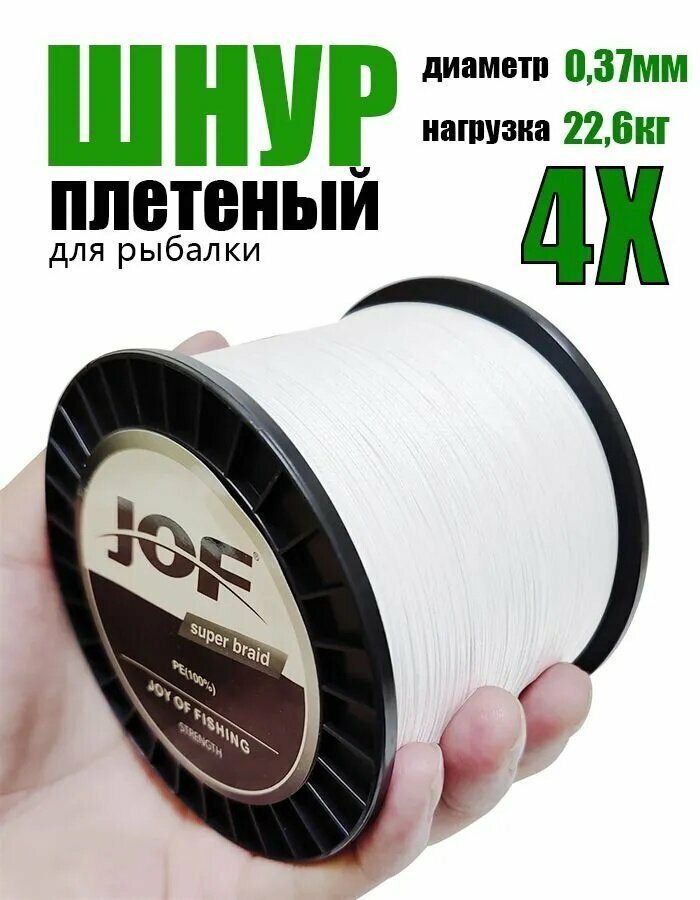 Плетенка леска для рыбалки, шнур плетеный рыболовный для спиннинга темно-зеленый 0.37 мм 1000 метров ( Белый)