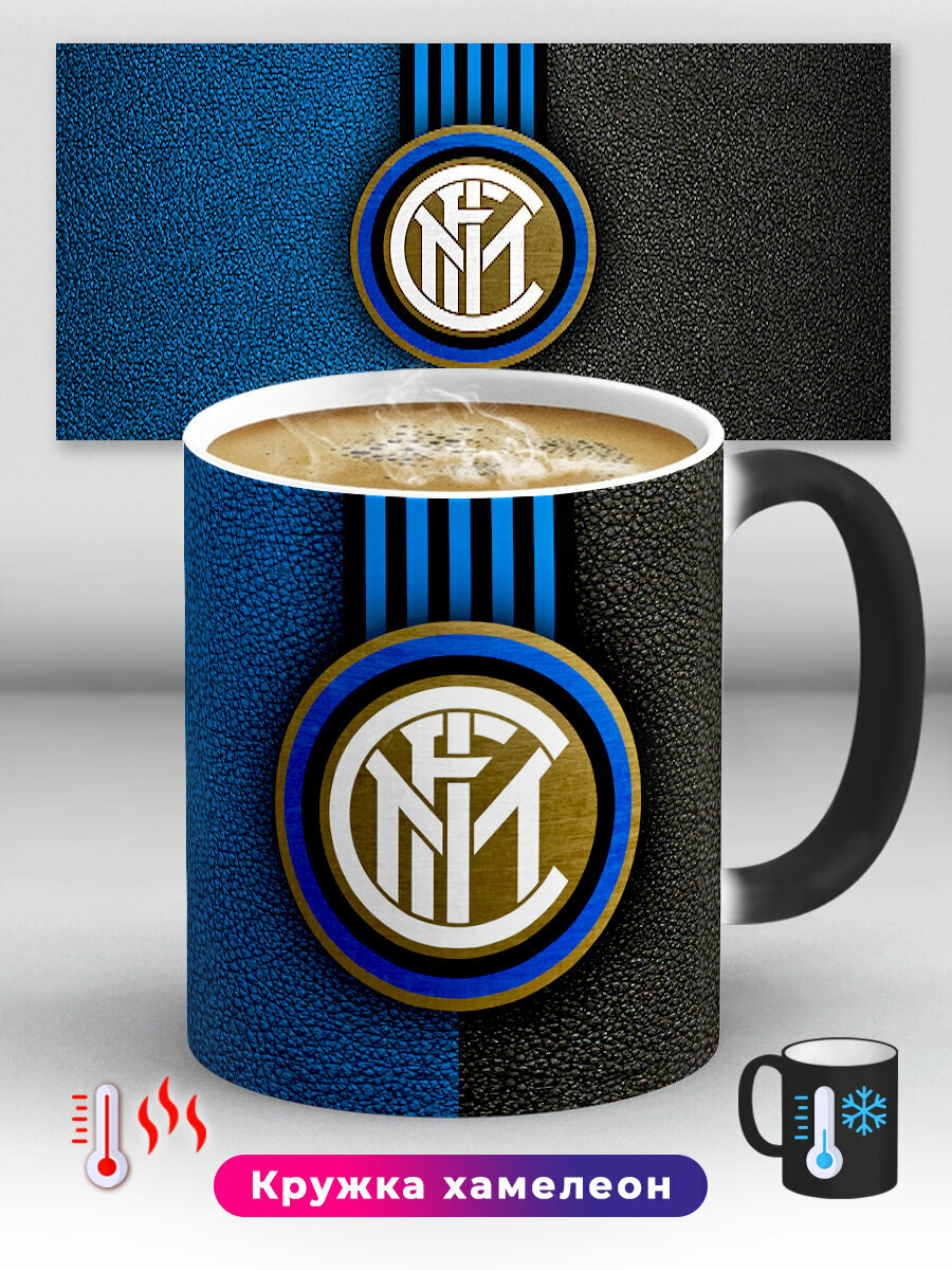 Кружка хамелеон Интернационале Интер Milano