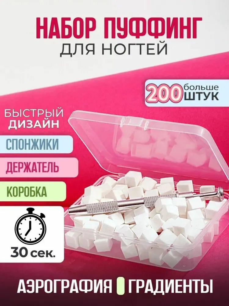 Professional Спонжи в наборе с держателем для дизайна ногтей, 200 штук, цвет Белый