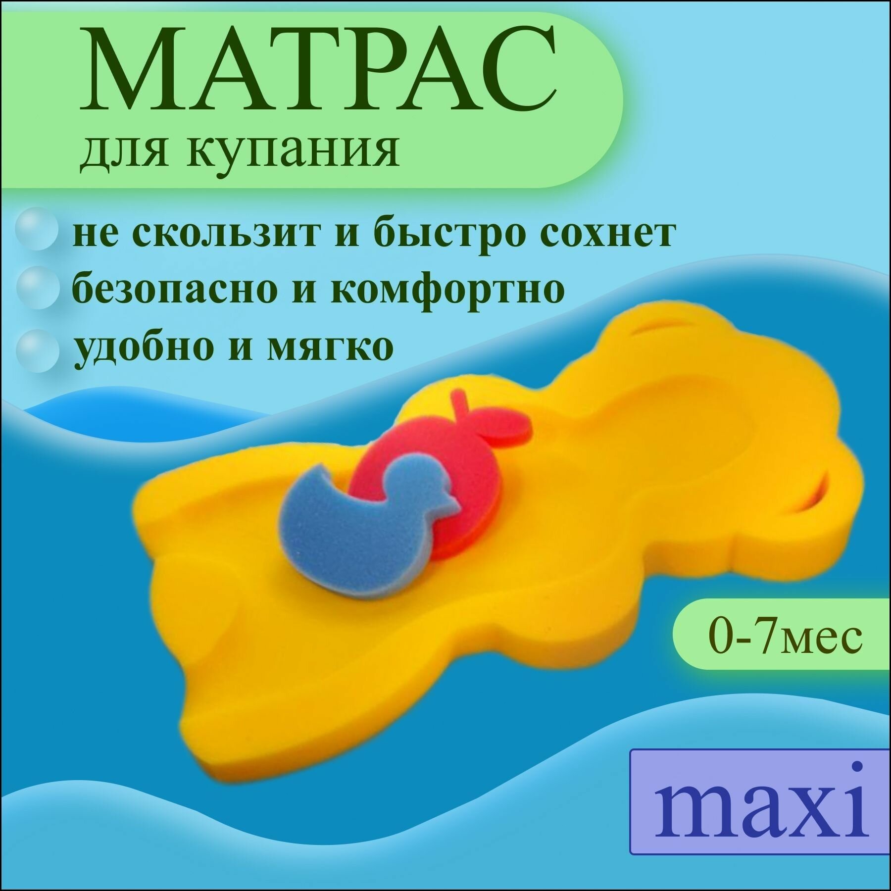 Матрас детский для купания новорожденных