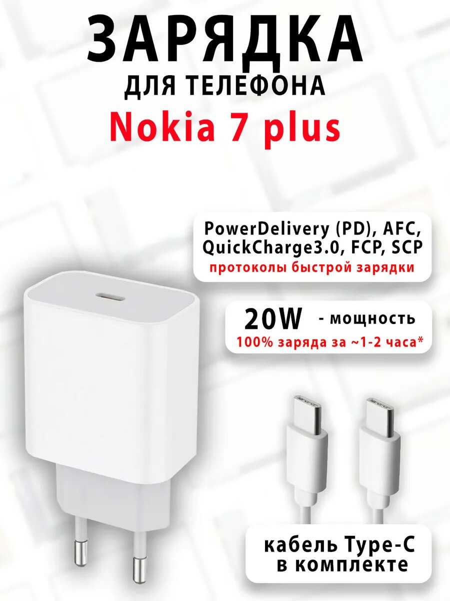 Зарядное устройство для телефона Nokia 7 plus