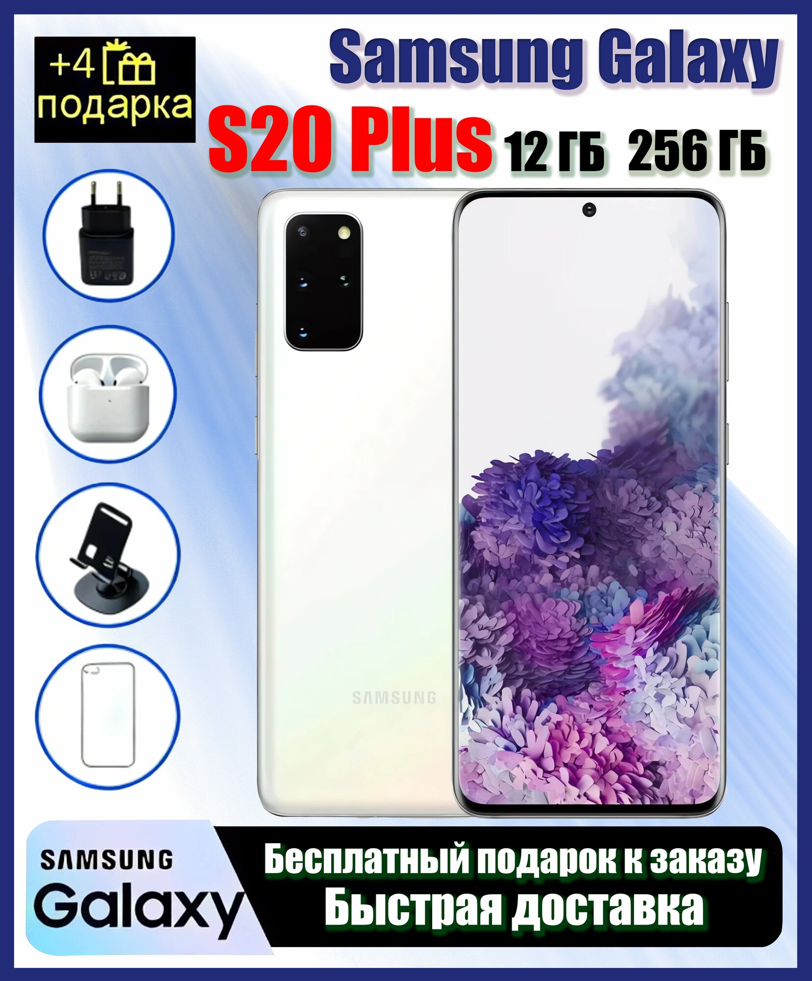 Samsung S20plus (чистый белый) поставляется с 4 бесплатными , 12/256 ГБ, оригинальный продукт S20+, Самсунг