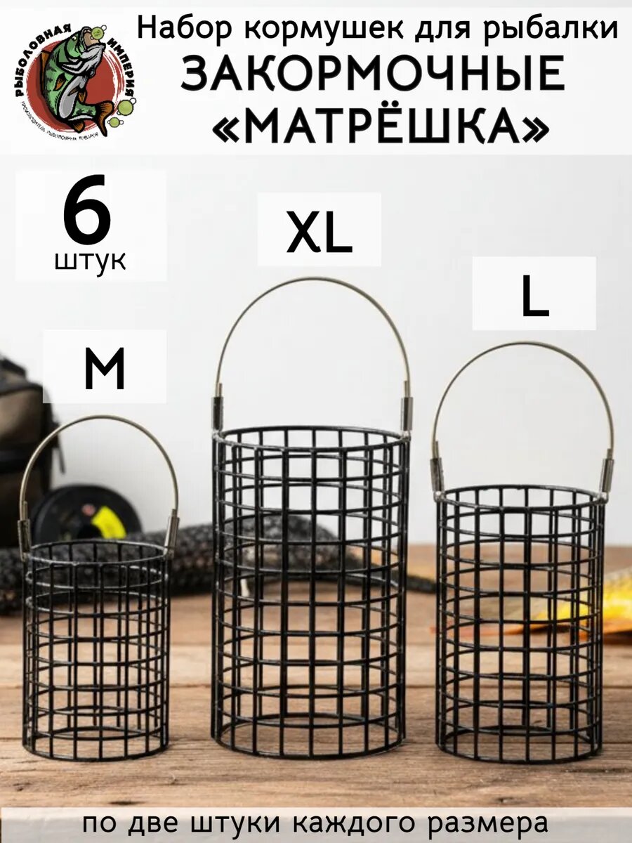 Набор фидерных кормушек (6шт) для рыбалки