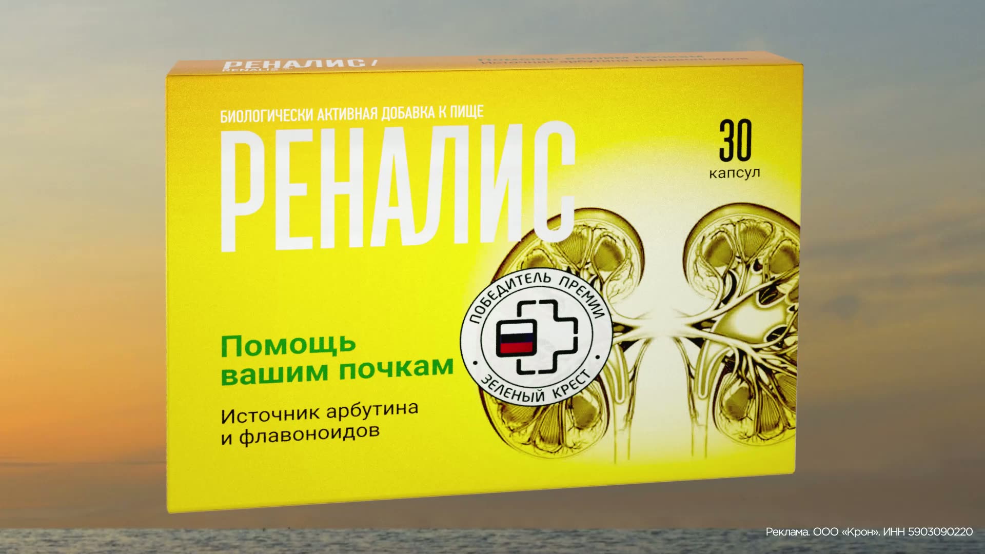 Средство для почек и мочевыводящих путей Реналис, мочегонное, 30 капсул — фото 1