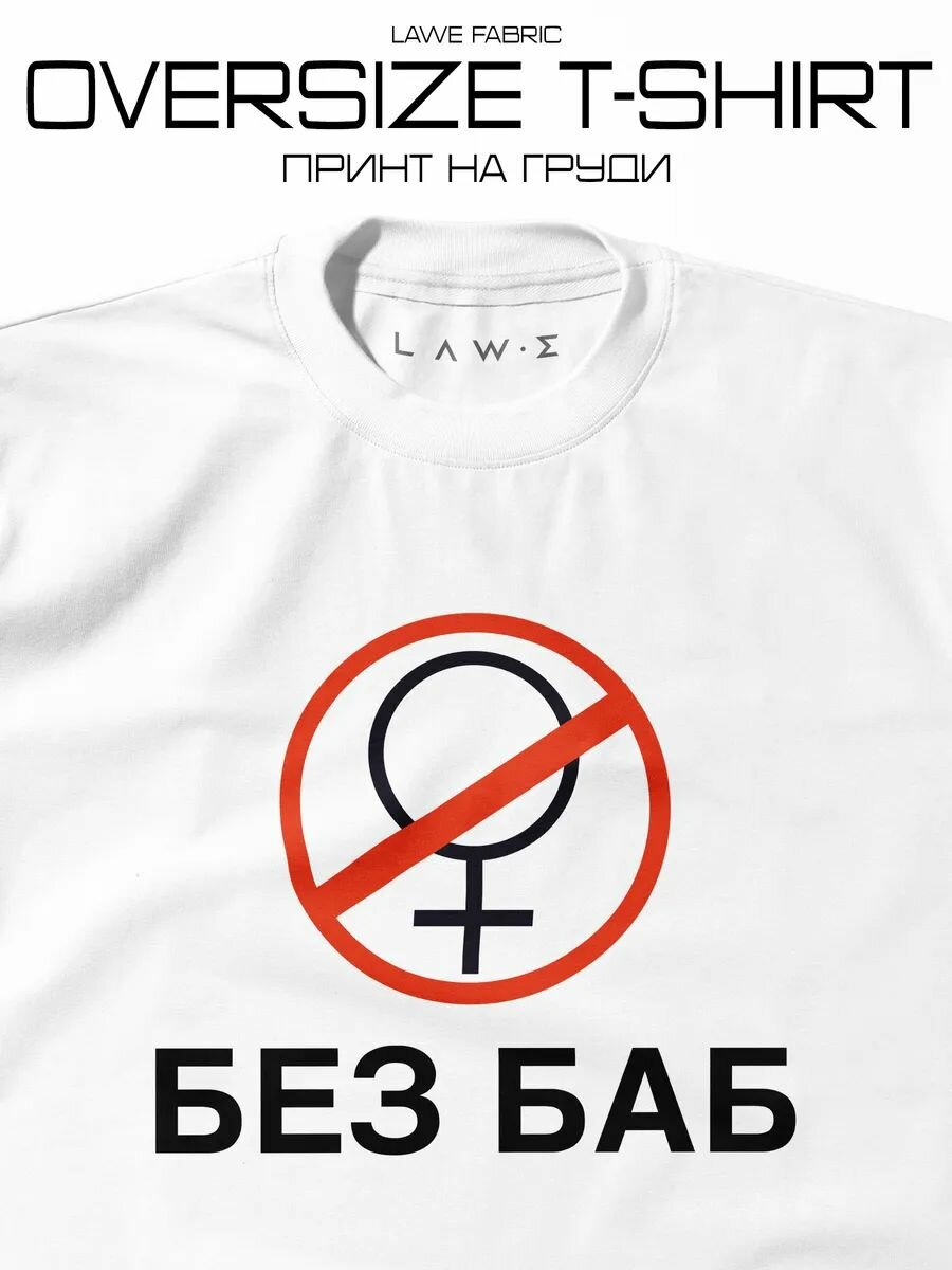 Футболка BEZ BAB