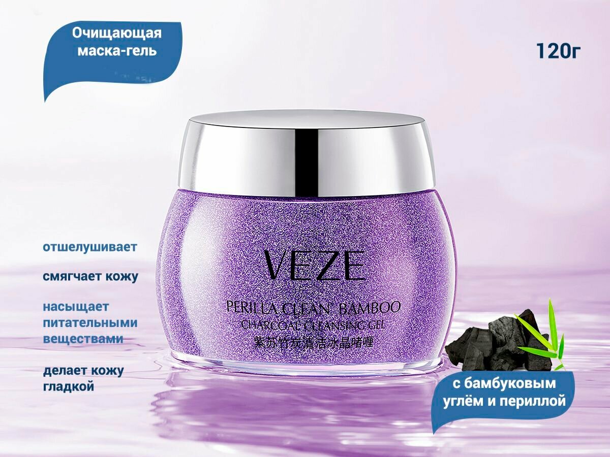 Очищающая маска-гель для лица с бамбуковым углем и периллой, 120 г