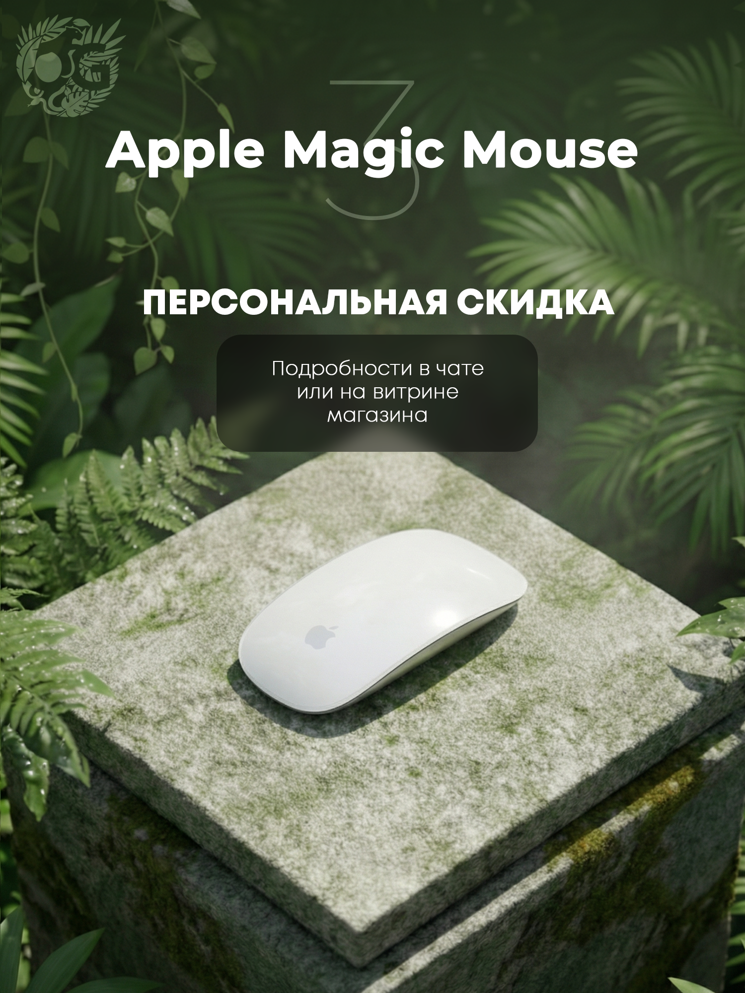 Беспроводная компьютерная мышь Apple Magic Mouse 3 White (белый)