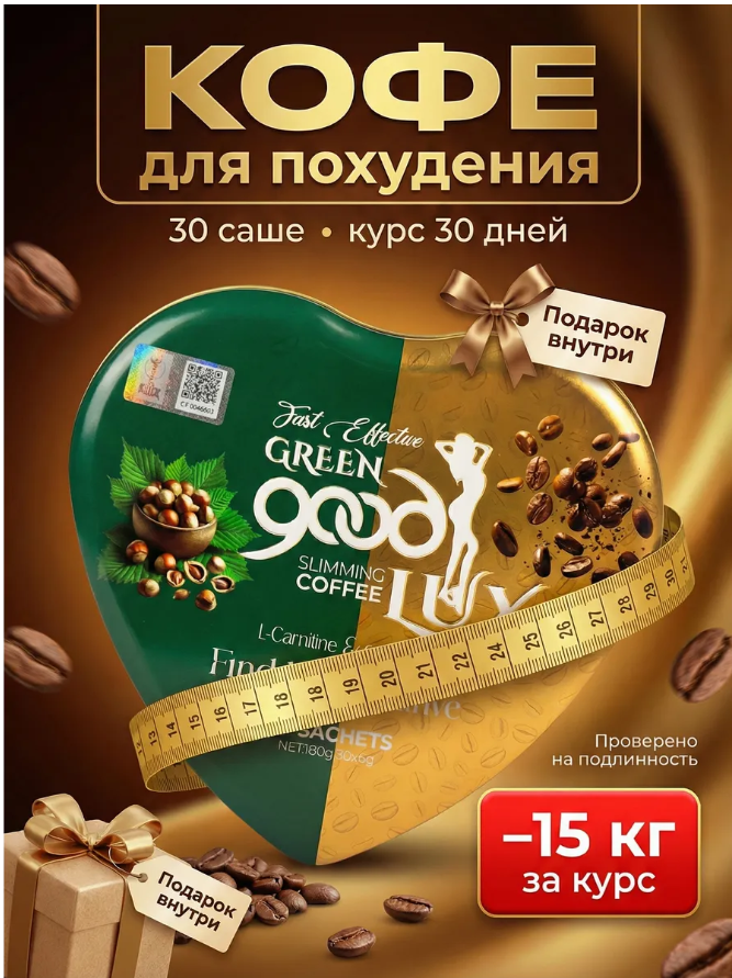 Кофе для похудения Good Lux Кофе фундук, жиросжигающий напиток, 30 пакетиков
