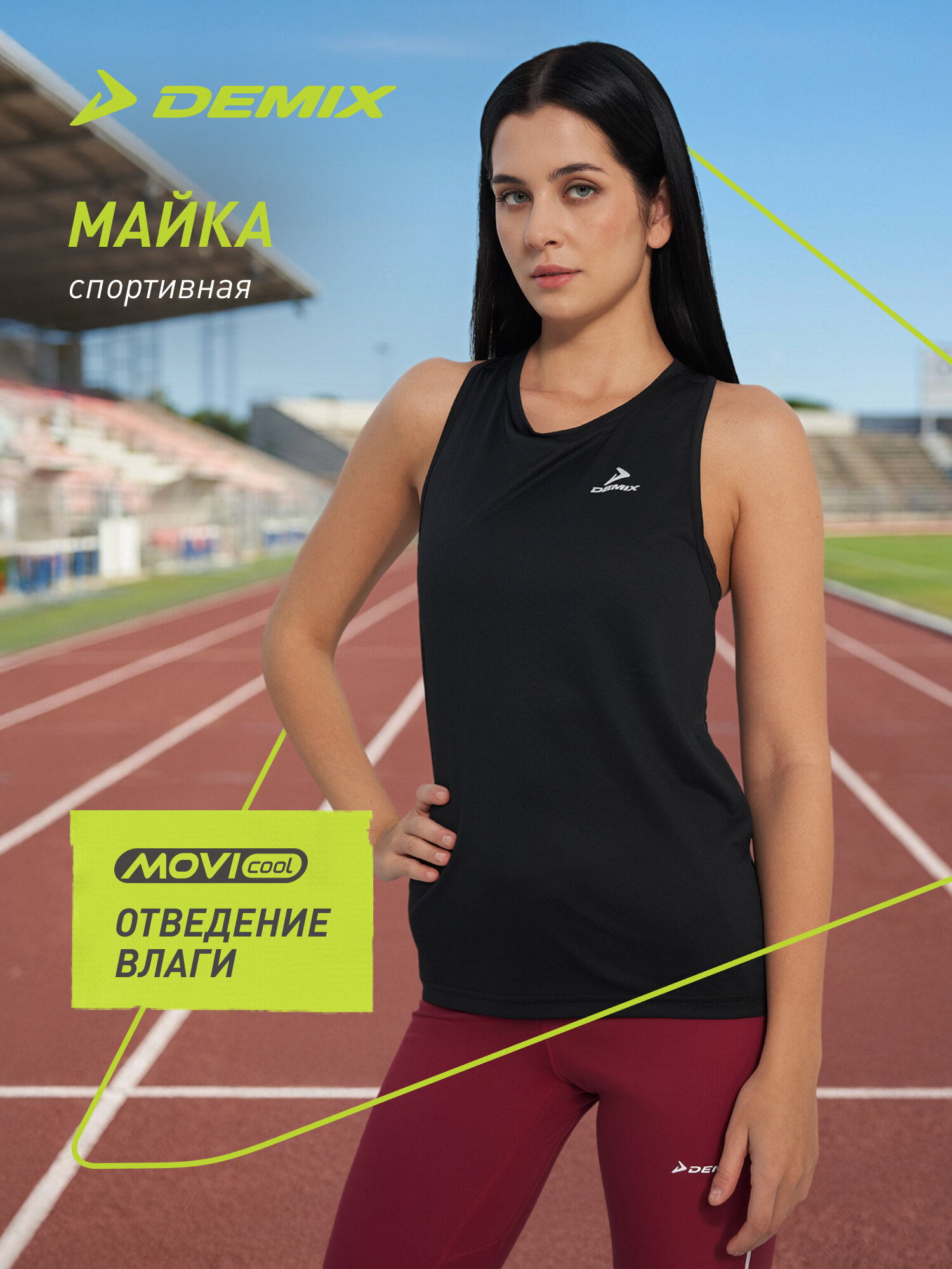 Майка спортивная