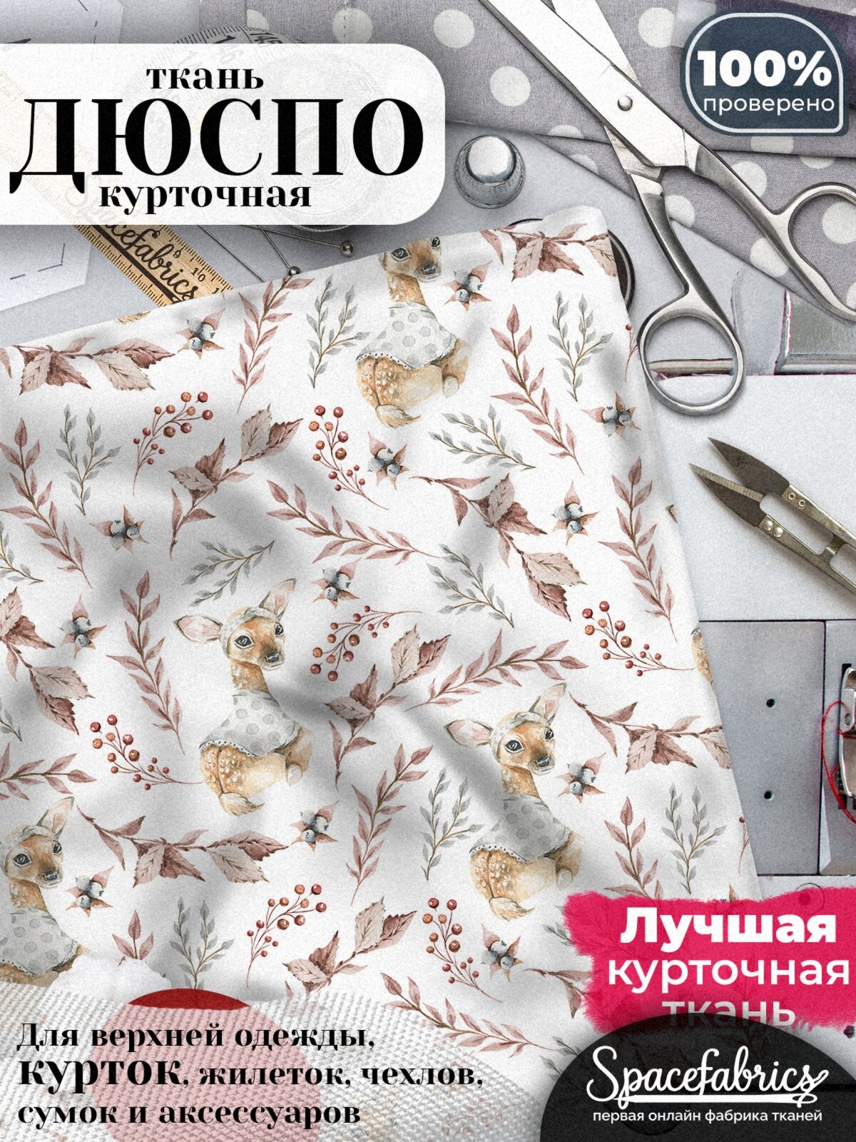 Курточная ткань для шитья дюспо 240T WR PU Milky, плащевая, 85 г/м , отрез 147х100 см, принт