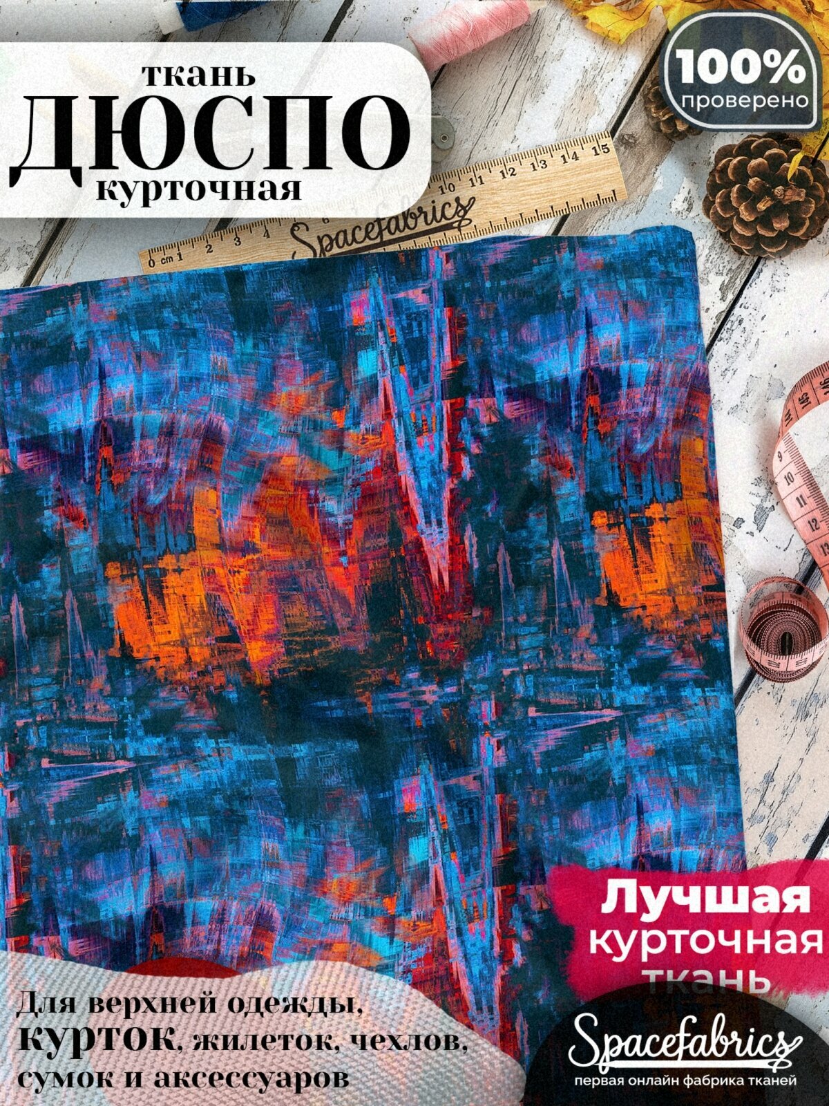 Дюспо 240T WR PU Milky ткань для шитья, курточная, плащевая, отрез 147х100 см, рисунок, 85 г/м163