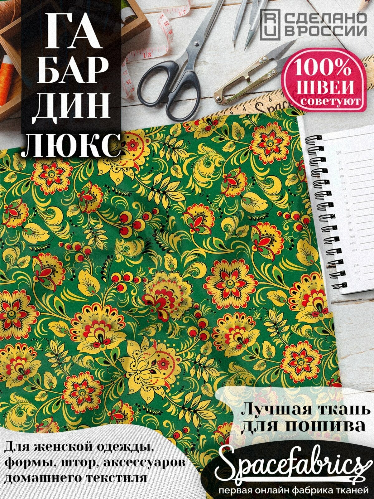 Универсальная ткань габардин с рисунком для костюмов, платьев, штор. 160 гр/м2, 150*100 см