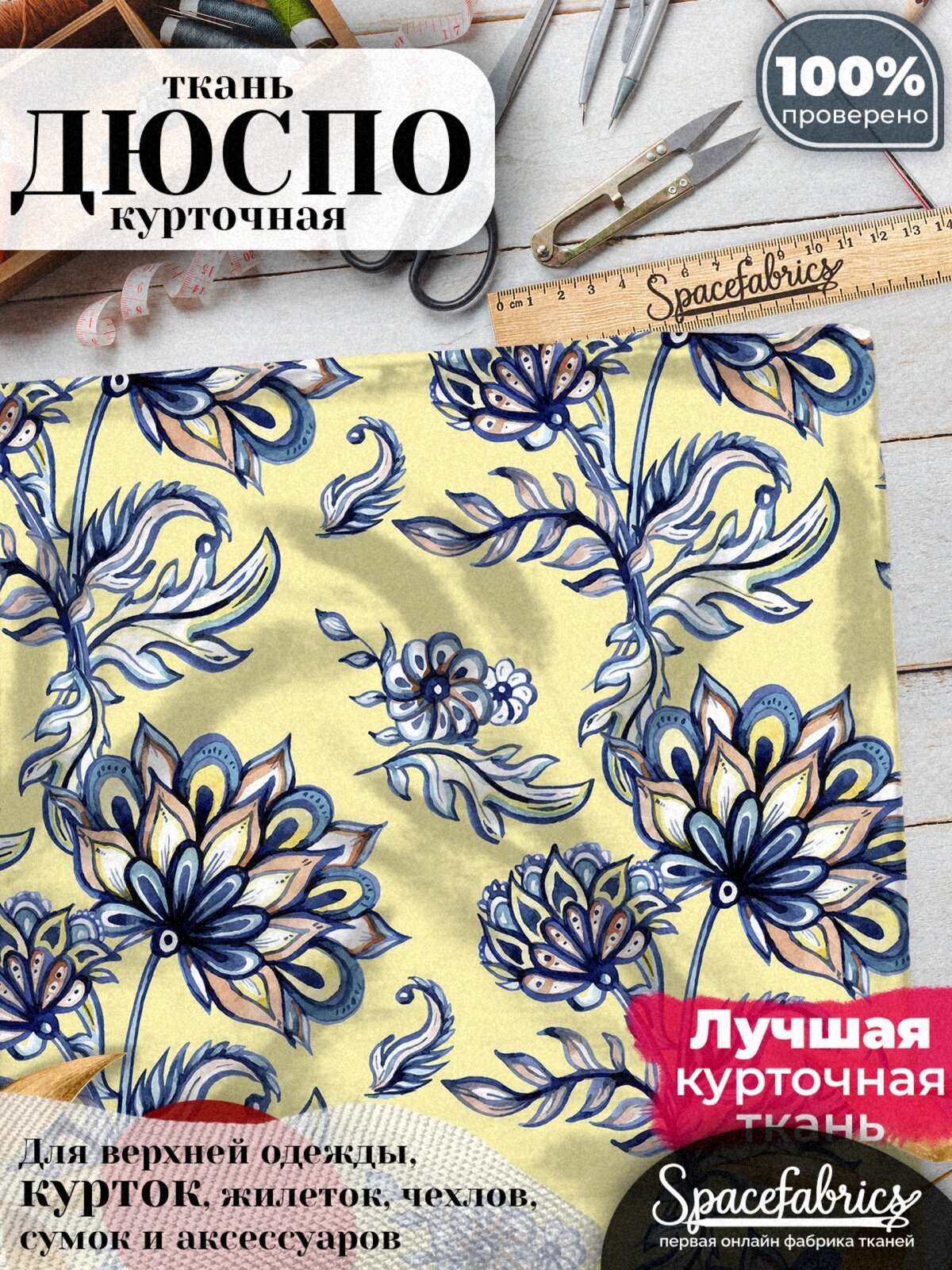 Плащевая и курточная ткань для шитья дюспо 240T, WR PU Milky, 85 г/м , отрез 147х100 см, принт, рисунок