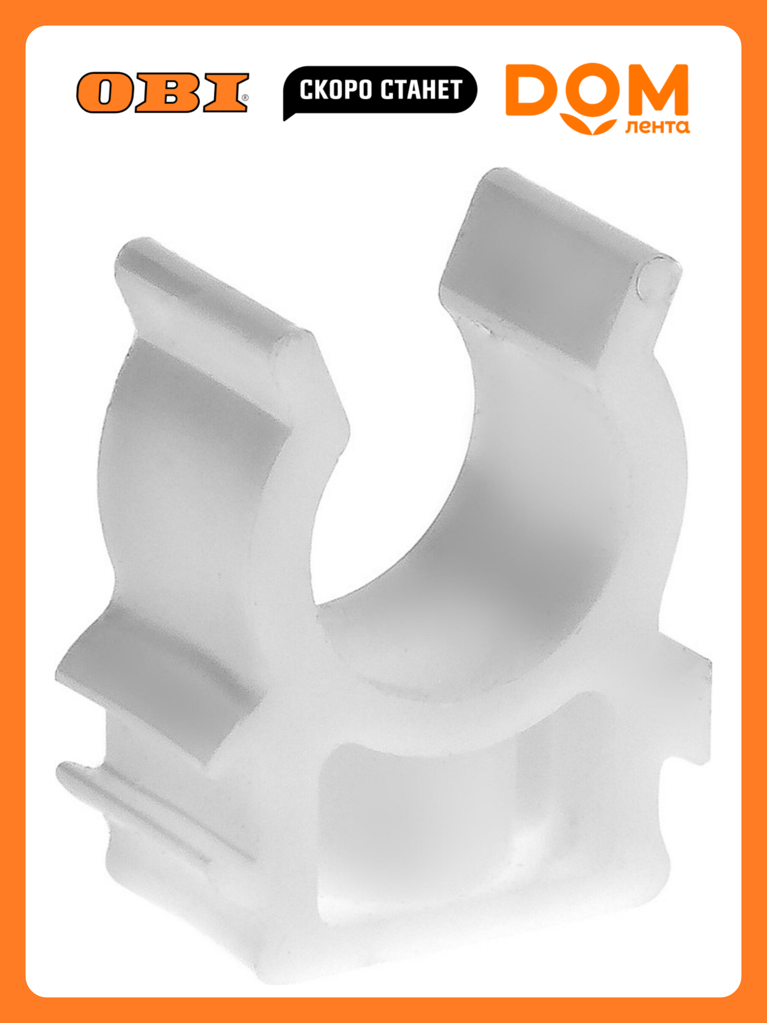 Держатель для труб ПВХ VALTEC 20 мм