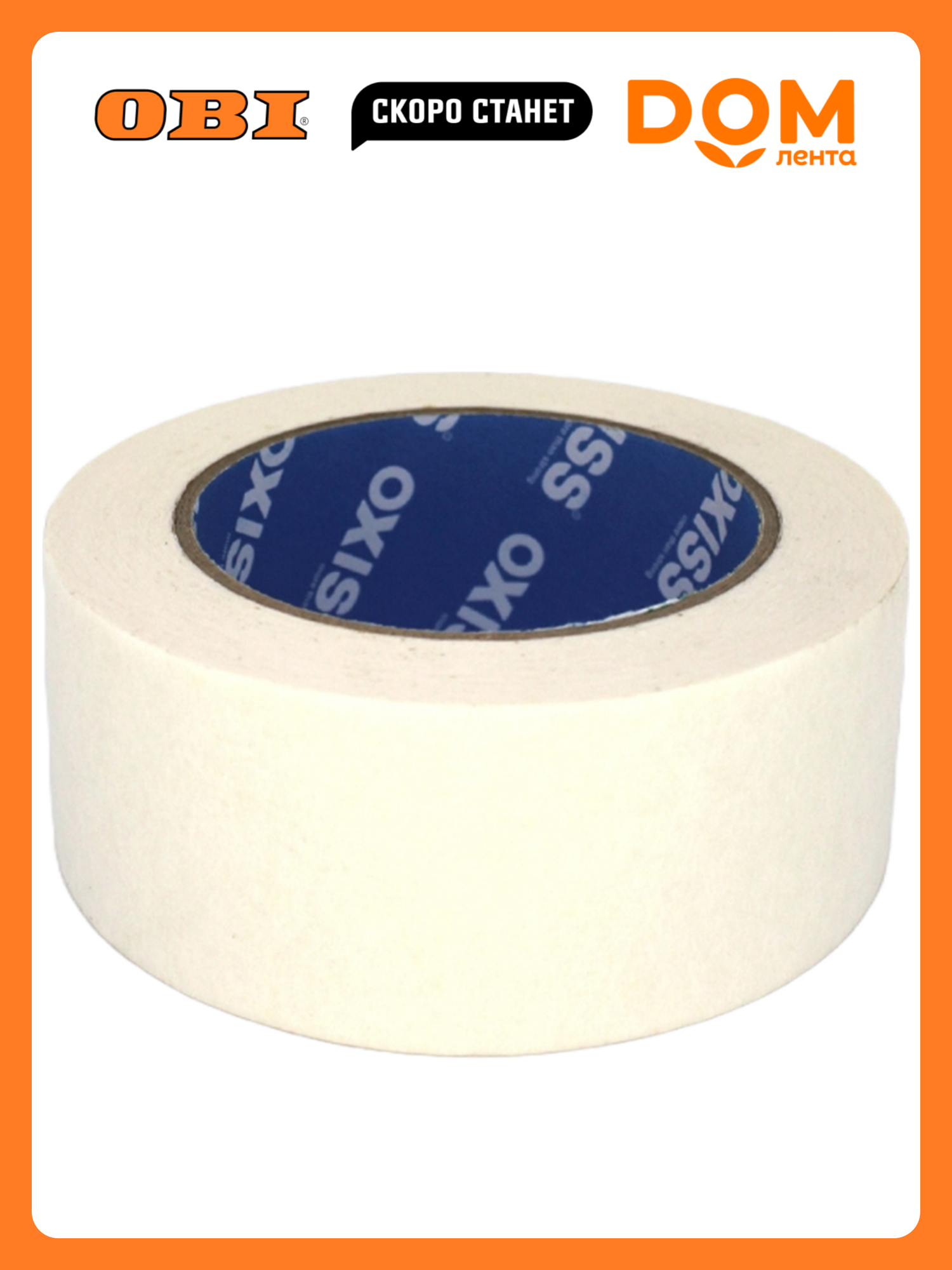 Малярная лента OXISS, каучуковая, односторонняя, белая, 38x50 см