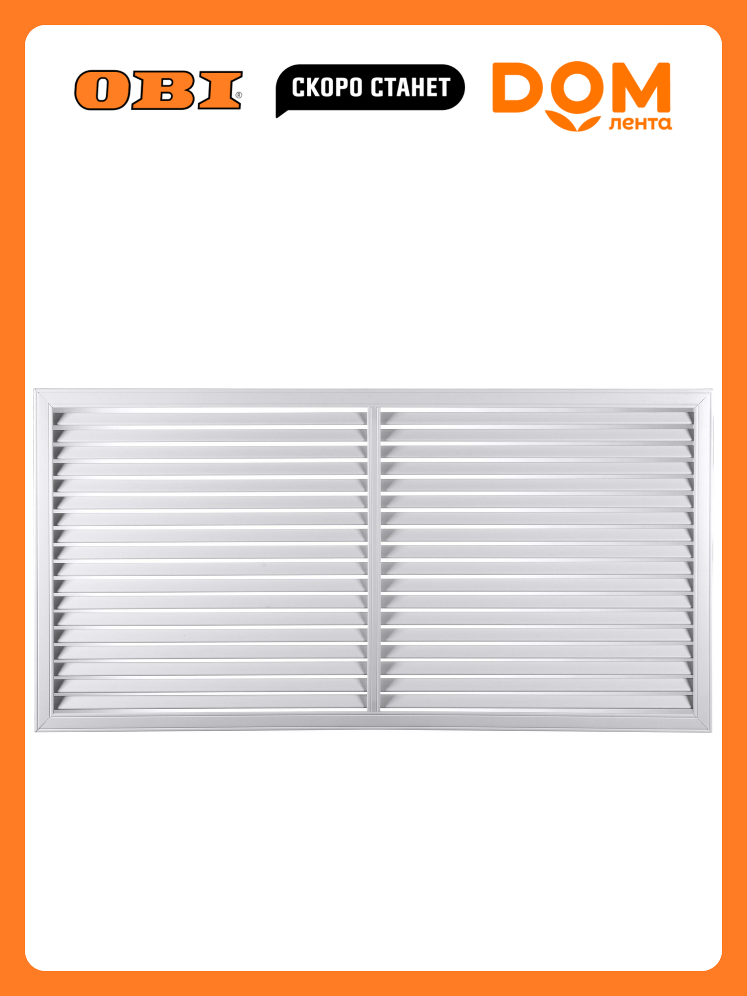 Решетка радиаторная 60х120 см белая