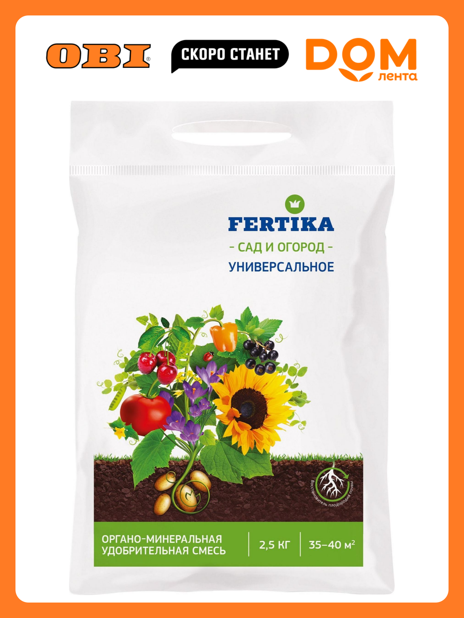 Удобрение органоминеральное FERTIKA САД И огород универсальное 2,5 кг