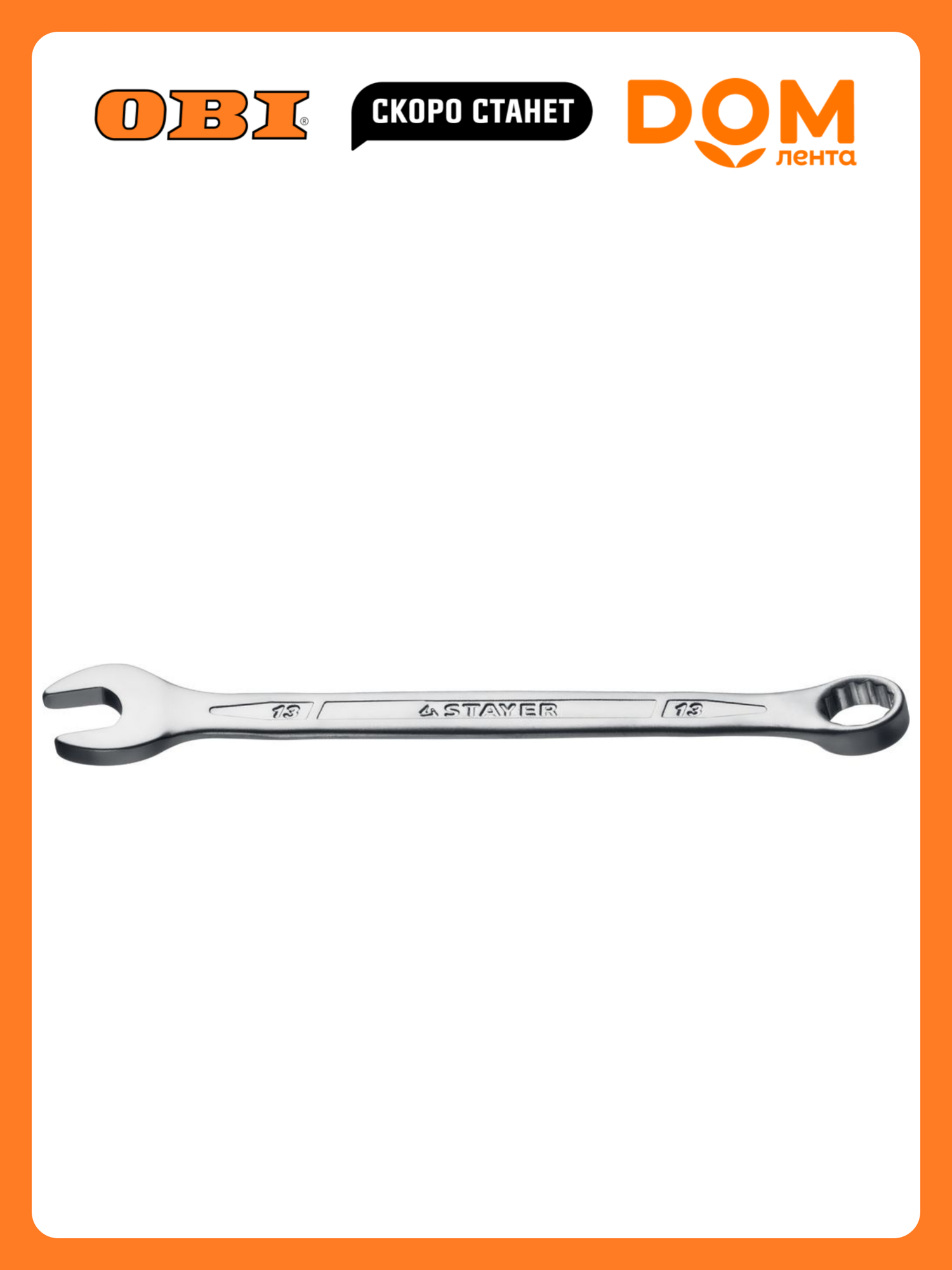 Ключ гаечный STAYER комбинированный 13 мм
