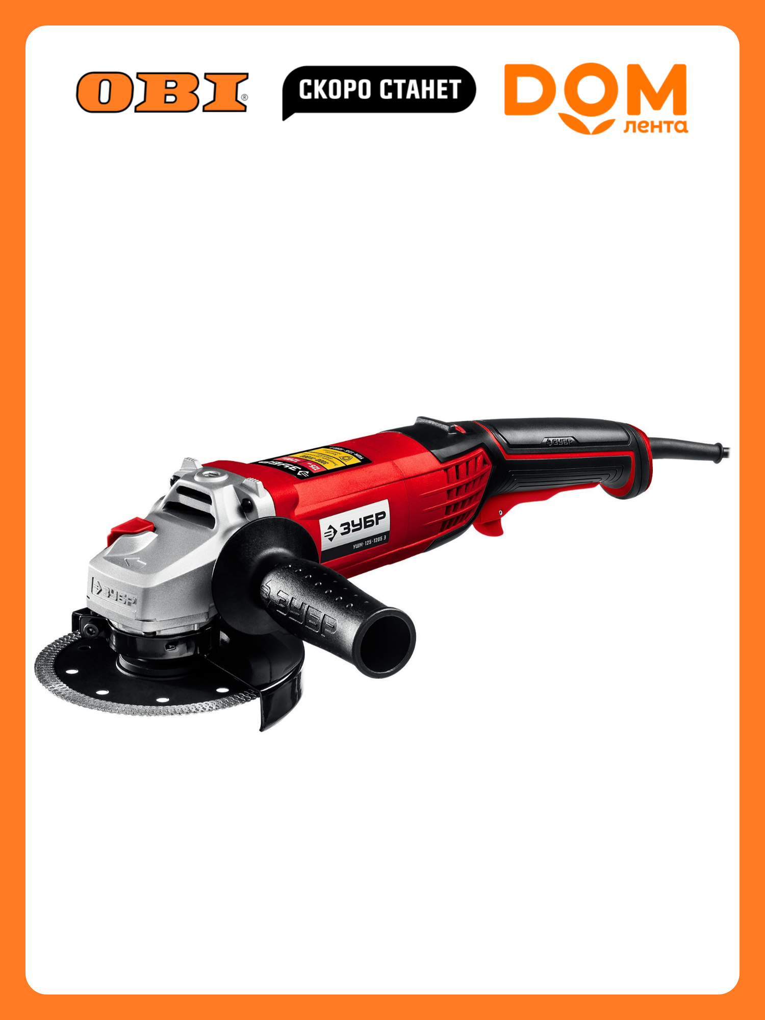 Шлифмашина угловая ЗУБР Мастер УШМ-125-1205 Э 1200 Вт