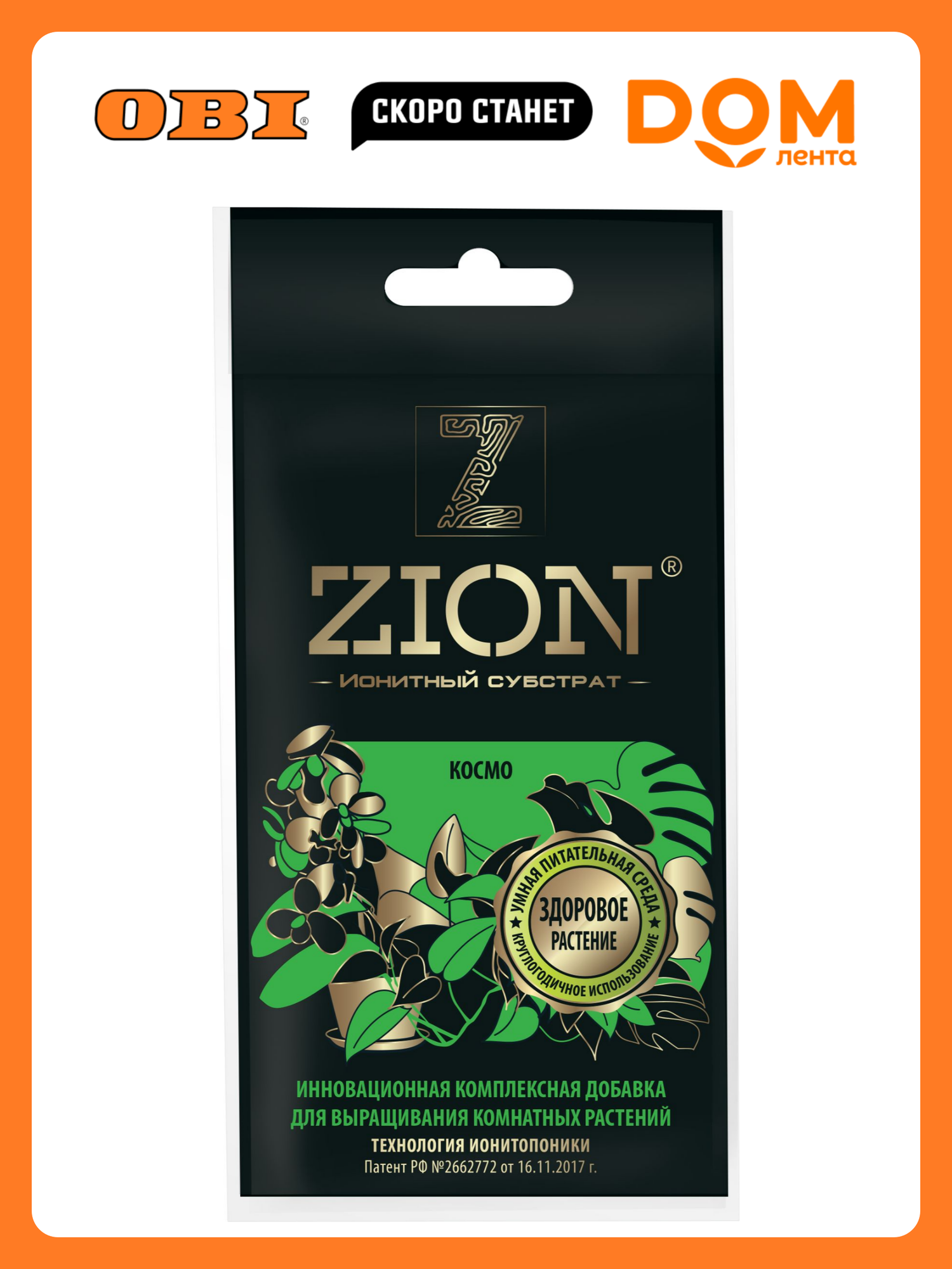 Субстрат ZION, для комнатных растений, ионитный, бесцветный, 30г