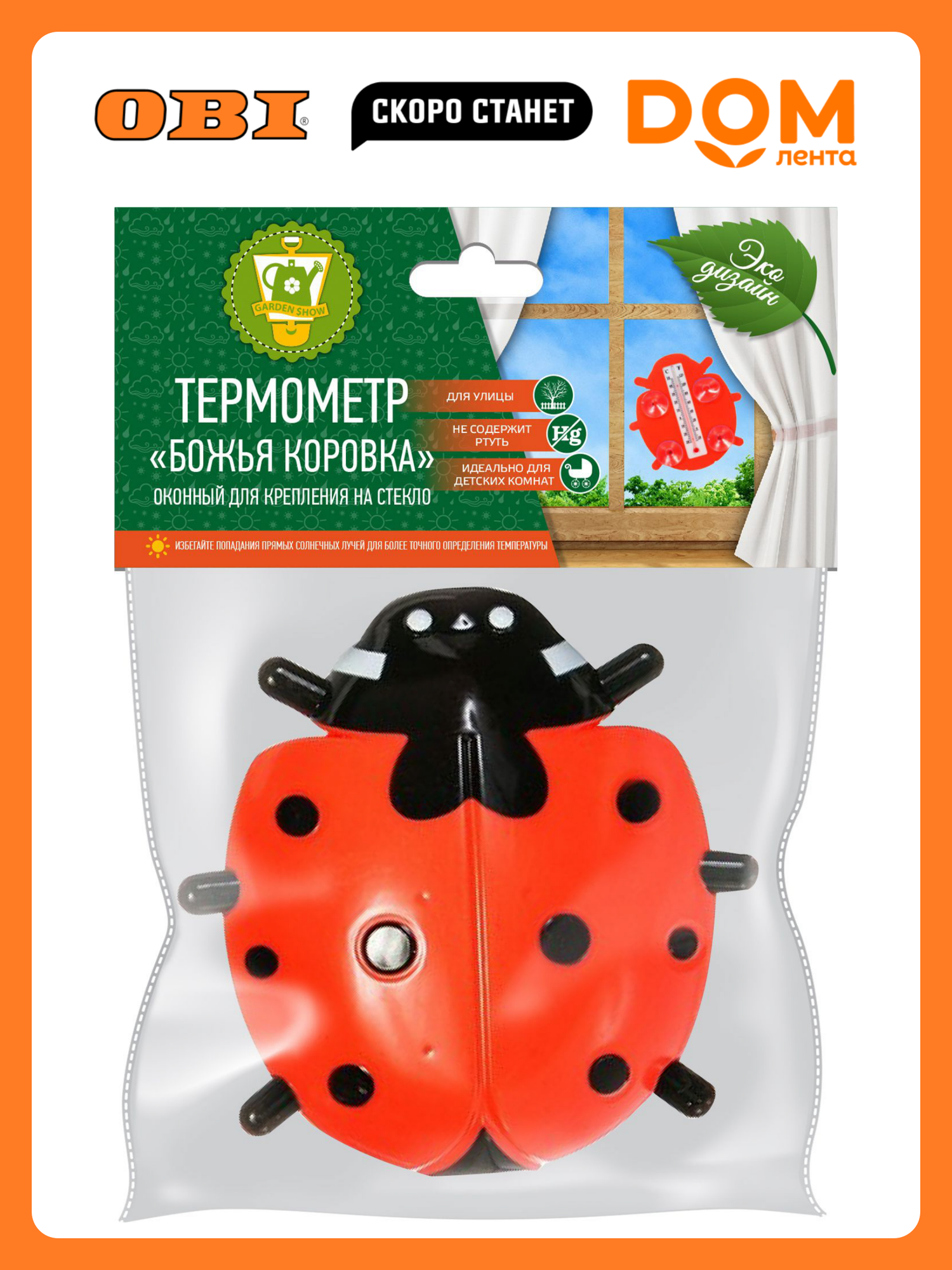 Термометр жидкостный GARDEN SHOW Божья Коровка оконный 16х15,5 см
