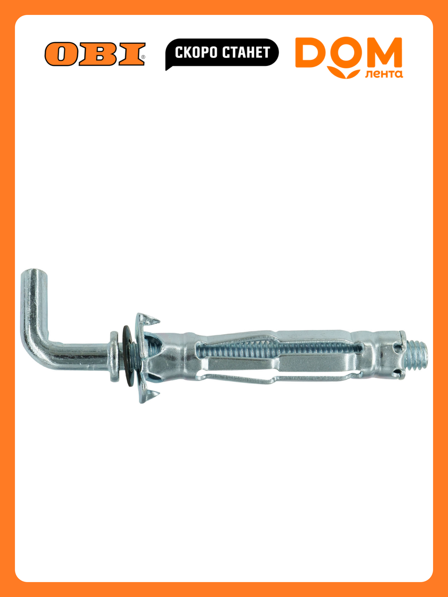 Анкер для листовых материалов с L-обр. крюком MULTI PRO оцинкованный 6/13мм 2шт
