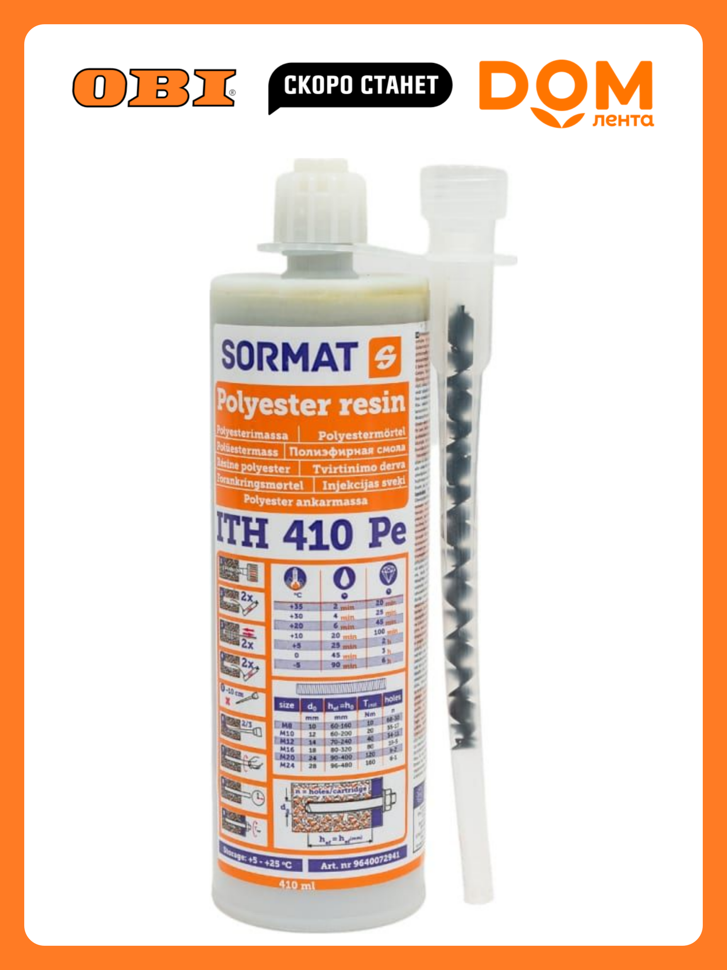 Химический анкер SORMAT ITH 410 PE, для пустотелых конструкций, 300мл