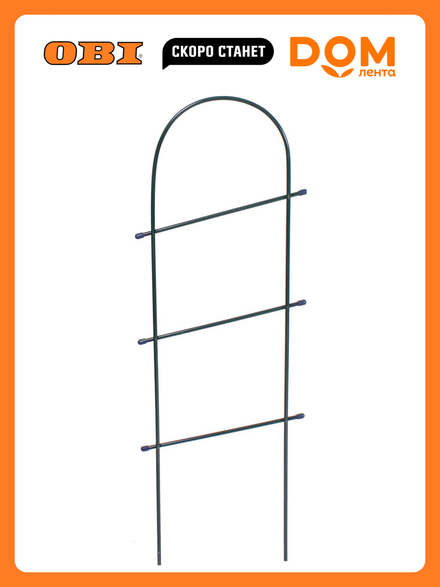 Шпалера Клевер-С, для вьющихся растений, металл, 35x135x2 см