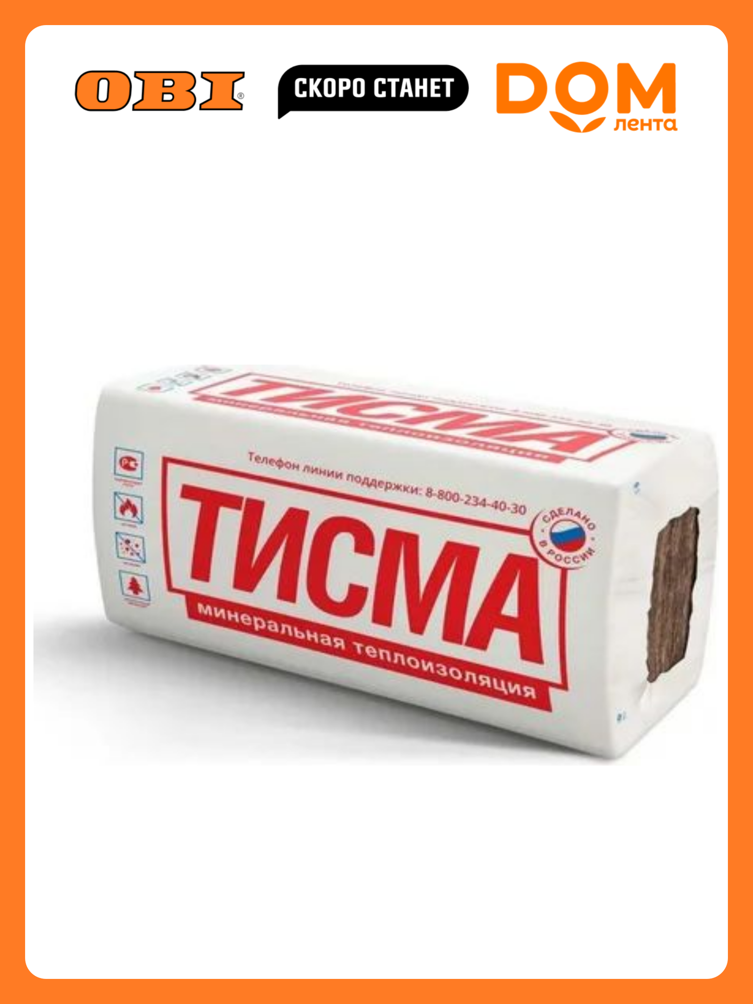 Плита минераловатная для кровли и стен тисма, TR038A, 50X600X1300 ММ, 16 плит, 1 уп.