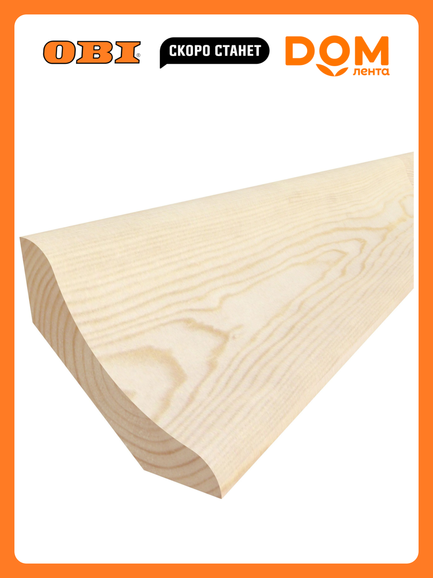 Напольный плинтус Timber&Style сосна 1000х50 мм