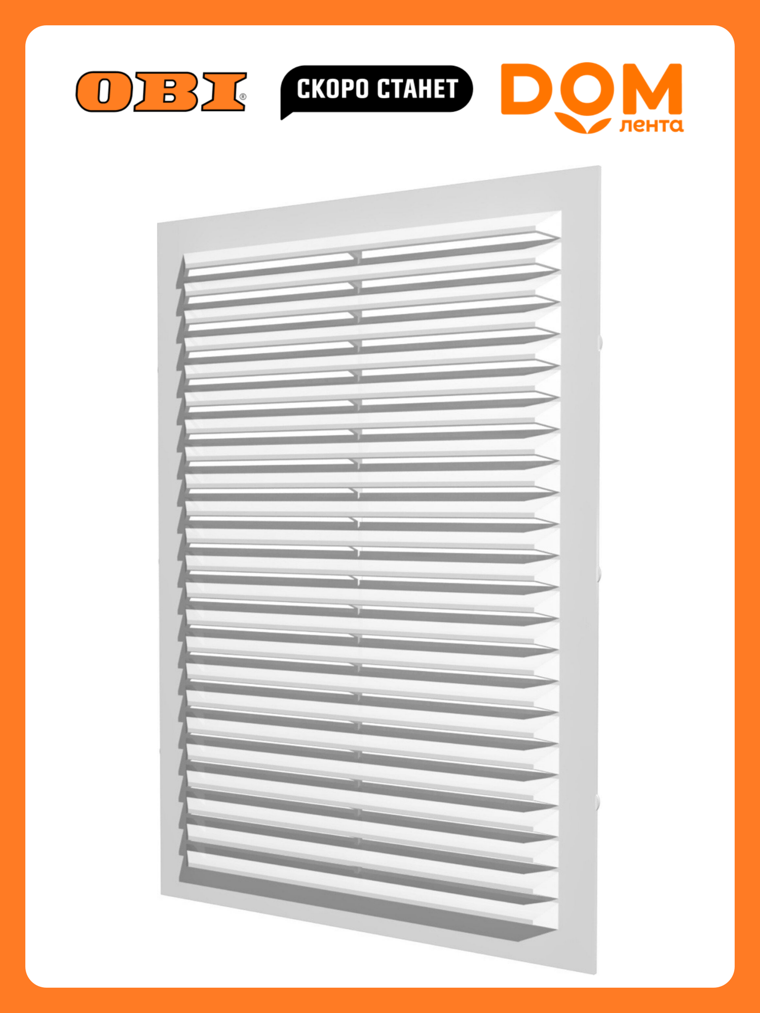 Решетка вентиляционная приточно-вытяжная ERA 1724С 170х240 мм